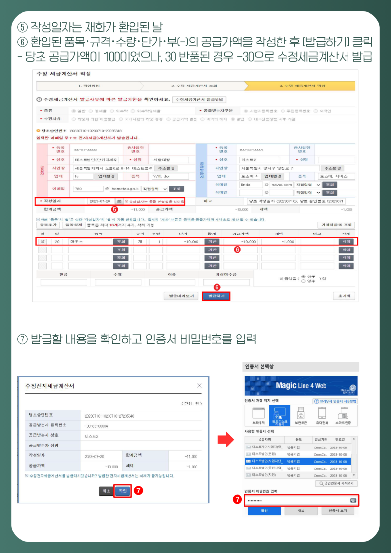 홈택스 수정전자세금계산서 발급 방법 환입 네이버 블로그