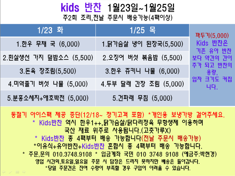1월22일~1월26일 알콩달콩얌얌 안산송산 이유식유아반찬키즈반찬 식단 네이버 블로그