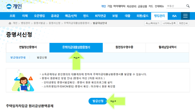 연말정산 전세대출 주택자금상환증명서 발급 우리은행 네이버 블로그