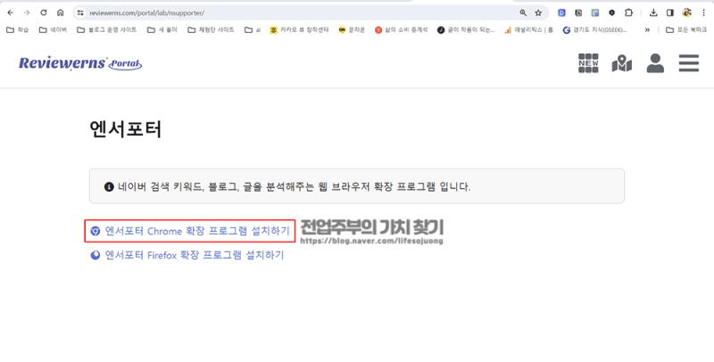 블로그 글자수 세기 리뷰언즈 엔서포터 설치 사용 방법 네이버 블로그