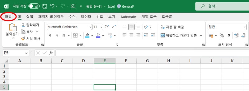 엑셀 기본 글꼴 바꾸기 및 변경 안될 때 해결 방법 네이버 블로그