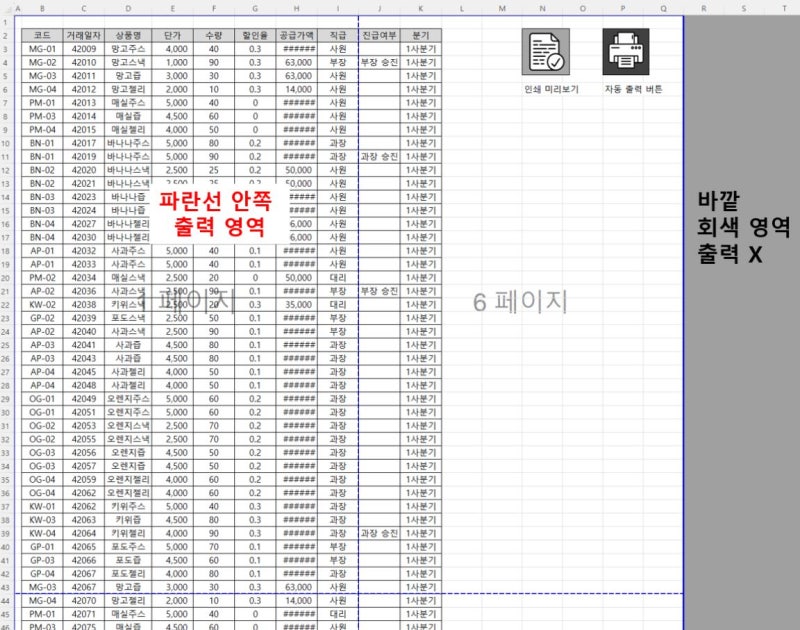 엑셀 인쇄 영역 설정 방법과 출력 버튼 만들기 네이버 블로그