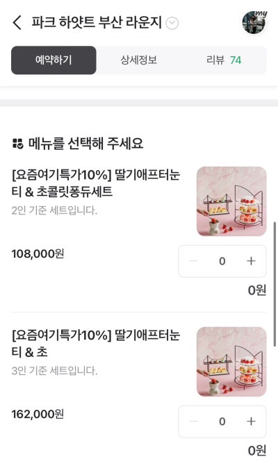 2024 파크하얏트부산 라운지 딸기 애프터눈티세트 내돈내산 솔직후기 네이버 블로그