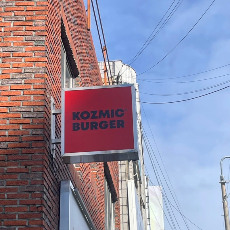 진주 평거동 진주 수제버거 원탑 코즈믹버거” Kozmic Burger 네이버 블로그