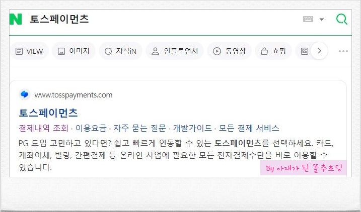 토스페이먼츠 tosspayments (토스페이먼트) 결제내역 확인하는 3가지 방법 : 네이버 블로그