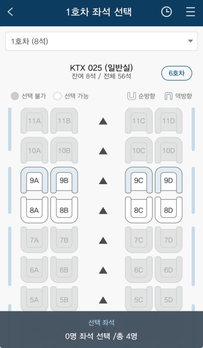 코레일톡에서 KTX 4인 동반석 예매하는 법 및 할인 꿀팁 : 네이버 블로그