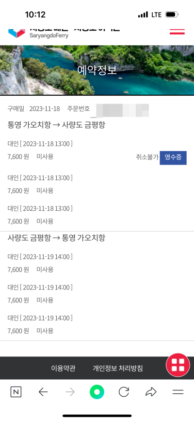 사량도 배편 예약 방법 및 요금가오치항 금평항 왕복 Ft 통영 시내버스 시간표 네이버 블로그