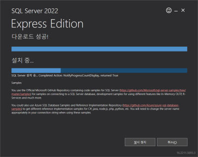 Microsoft SQL Server 2022 Express (MSSQL) 및 ODBC Connector, SSMS 설치하기 ...