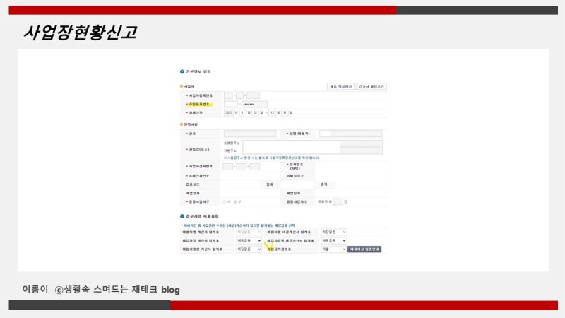 주택임대사업자 사업자현황신고 방법 보증금 간주임대료 수입금액 계산 신고 총정리 네이버 블로그