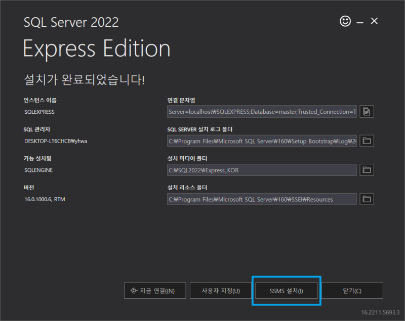 Microsoft SQL Server 2022 Express (MSSQL) 및 ODBC Connector, SSMS 설치하기 ...