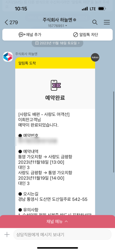 사량도 배편 예약 방법 및 요금가오치항 금평항 왕복 Ft 통영 시내버스 시간표 네이버 블로그