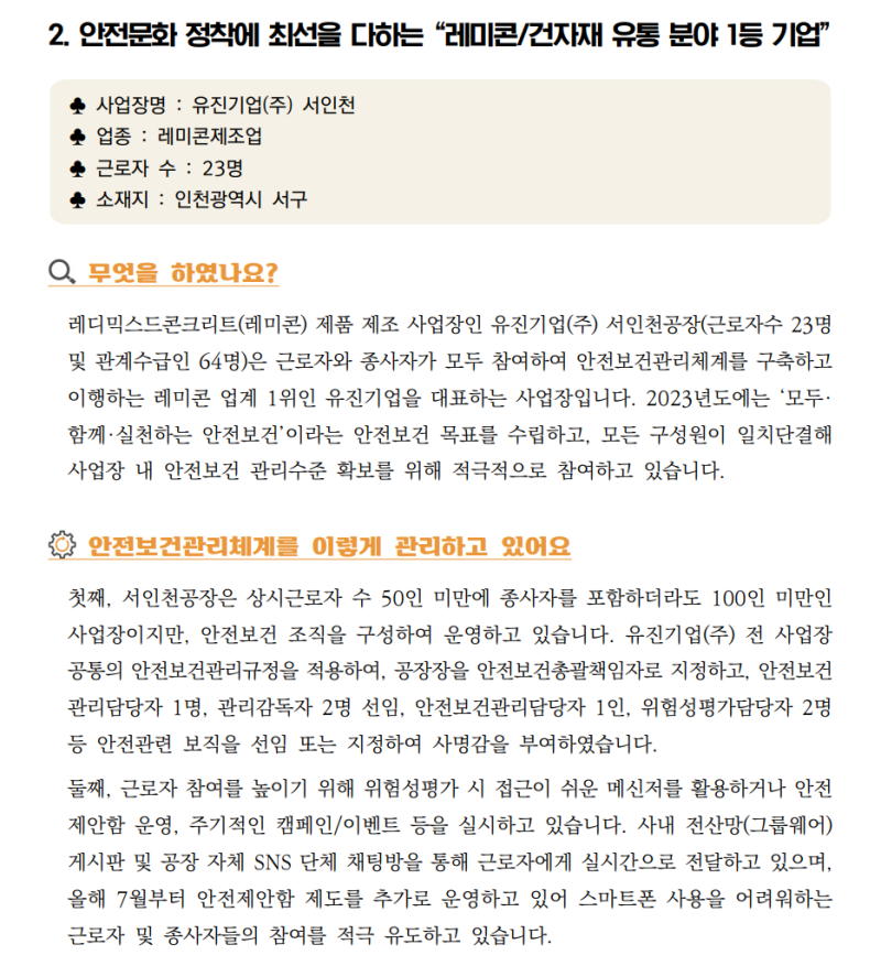 Khse 안전보건체계 구축 우수사례 모음23년 12월 네이버 블로그