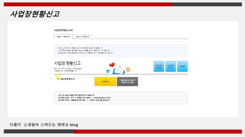 주택임대사업자 사업자현황신고 방법 보증금 간주임대료 수입금액 계산 신고 총정리 네이버 블로그
