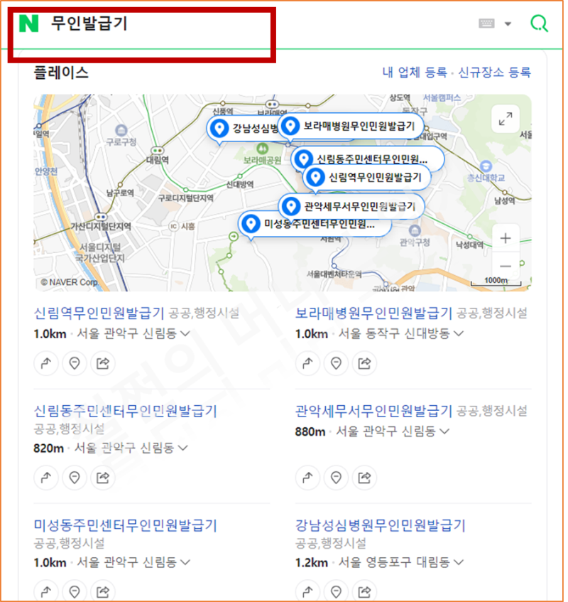 등기부등본 무인발급기 위치 지하철 구청 주민센터 연중무휴 어디 네이버 블로그