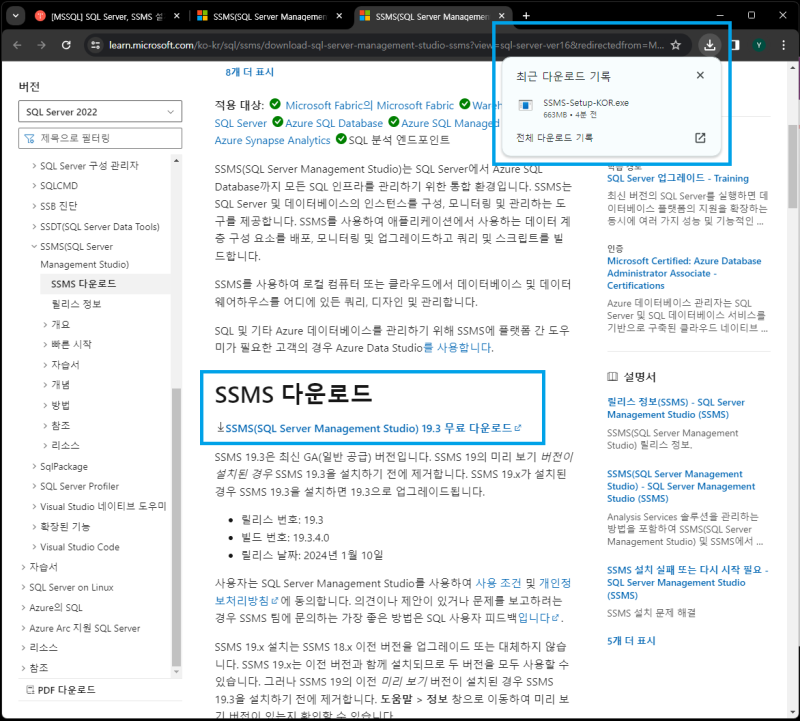 Microsoft SQL Server 2022 Express (MSSQL) 및 ODBC Connector, SSMS 설치하기 ...