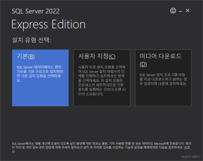 Microsoft SQL Server 2022 Express (MSSQL) 및 ODBC Connector, SSMS 설치하기 ...