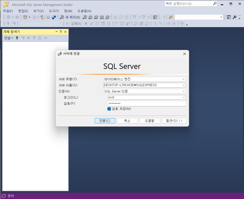 Microsoft SQL Server 2022 Express (MSSQL) 및 ODBC Connector, SSMS 설치하기 ...