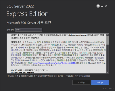 Microsoft SQL Server 2022 Express (MSSQL) 및 ODBC Connector, SSMS 설치하기 ...