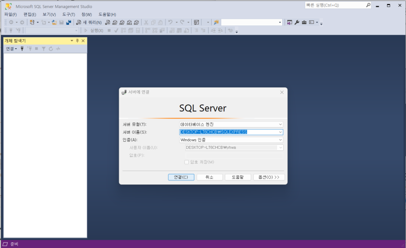 Microsoft SQL Server 2022 Express (MSSQL) 및 ODBC Connector, SSMS 설치하기 ...