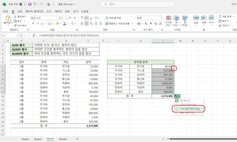 엑셀 함수 더하기 Sumif Sumifs 함수로 조건 합계 구하기 네이버 블로그