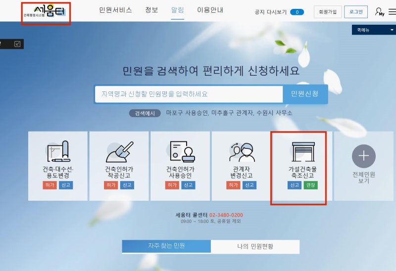 가설건축물 정의 축조신고 신고서와 취득세까지 총정리 네이버 블로그