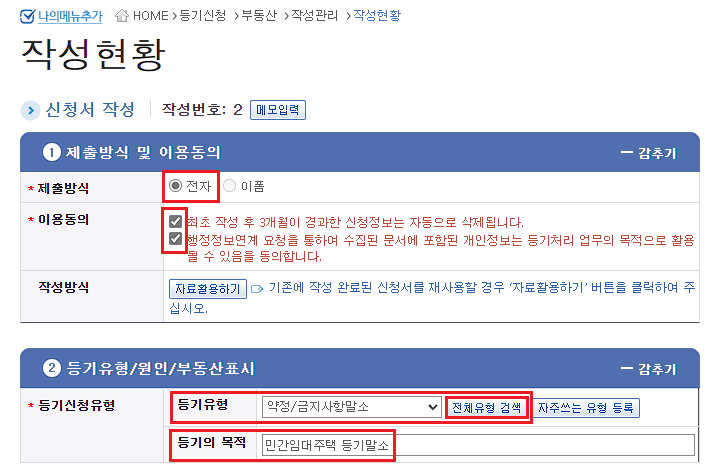 주택임대사업자 부기등기 말소 온라인 셀프 네이버 블로그