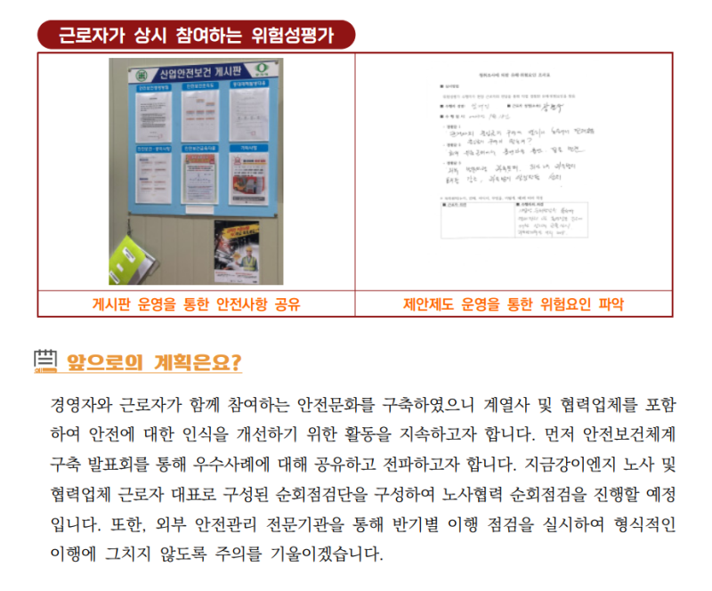 [KHSE] 안전보건체계 구축 우수사례 모음(23년 12월) : 네이버 블로그