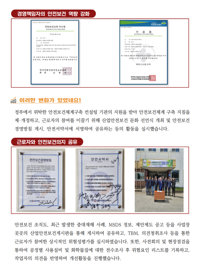 [KHSE] 안전보건체계 구축 우수사례 모음(23년 12월) : 네이버 블로그