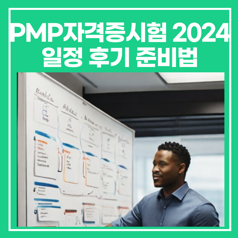 PMP자격증시험 2024일정 후기 준비법(경력, CAPM) : 네이버 블로그