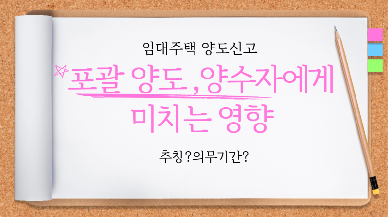 주택임대사업자 등록을 말소할 수 있는 사유 주택임대 사업자 포괄 양수도 양도 허가 자진 말소 네이버 블로그