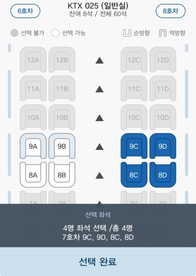 코레일톡에서 KTX 4인 동반석 예매하는 법 및 할인 꿀팁 : 네이버 블로그