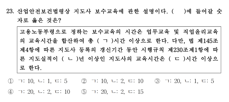 산업안전지도사 기출문제 풀이 523지도사 보수교육 네이버 블로그