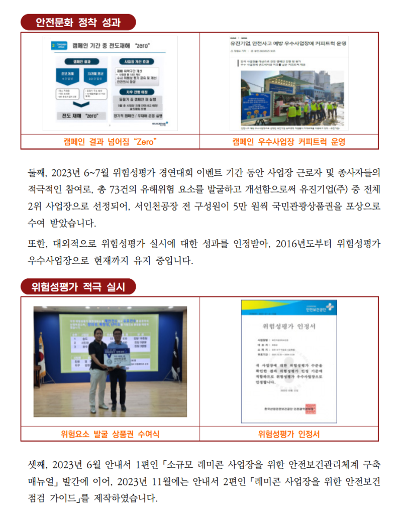 Khse 안전보건체계 구축 우수사례 모음23년 12월 네이버 블로그