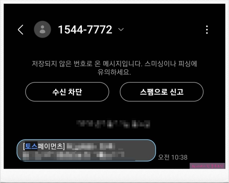 토스페이먼츠 tosspayments (토스페이먼트) 결제내역 확인하는 3가지 방법 : 네이버 블로그