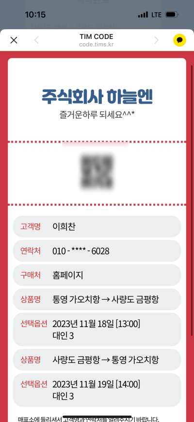 사량도 배편 예약 방법 및 요금가오치항 금평항 왕복 Ft 통영 시내버스 시간표 네이버 블로그