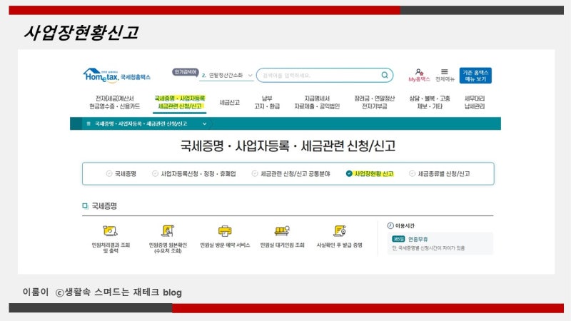 주택임대사업자 사업자현황신고 방법 보증금 간주임대료 수입금액 계산 신고 총정리 네이버 블로그