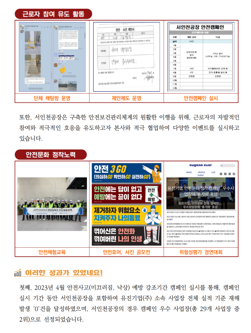 Khse 안전보건체계 구축 우수사례 모음23년 12월 네이버 블로그