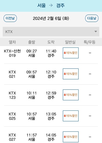 코레일톡에서 KTX 4인 동반석 예매하는 법 및 할인 꿀팁 : 네이버 블로그