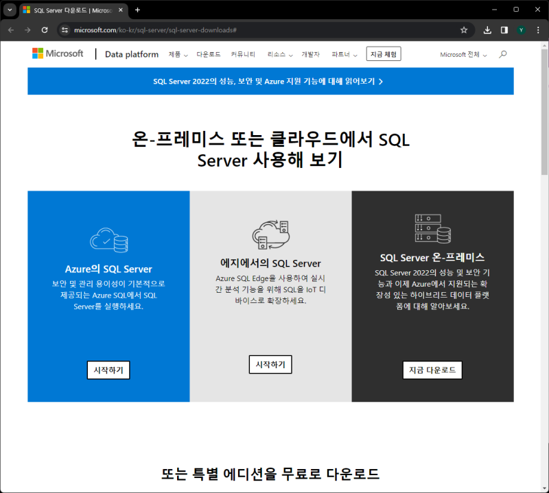 Microsoft SQL Server 2022 Express (MSSQL) 및 ODBC Connector, SSMS 설치하기 ...
