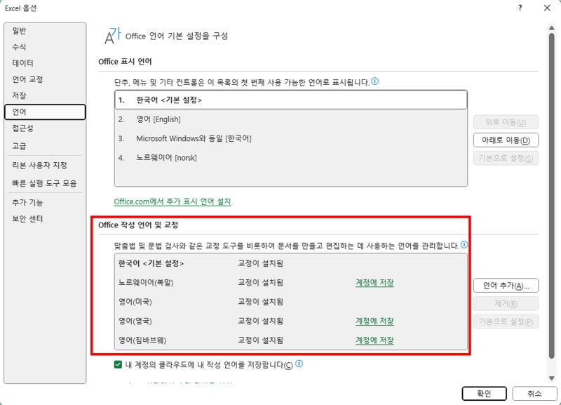 엑셀 기본 글꼴 바꾸기 및 변경 안될 때 해결 방법 네이버 블로그