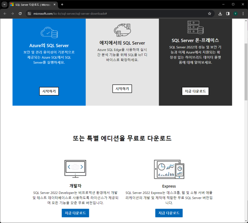 Microsoft SQL Server 2022 Express (MSSQL) 및 ODBC Connector, SSMS 설치하기 ...