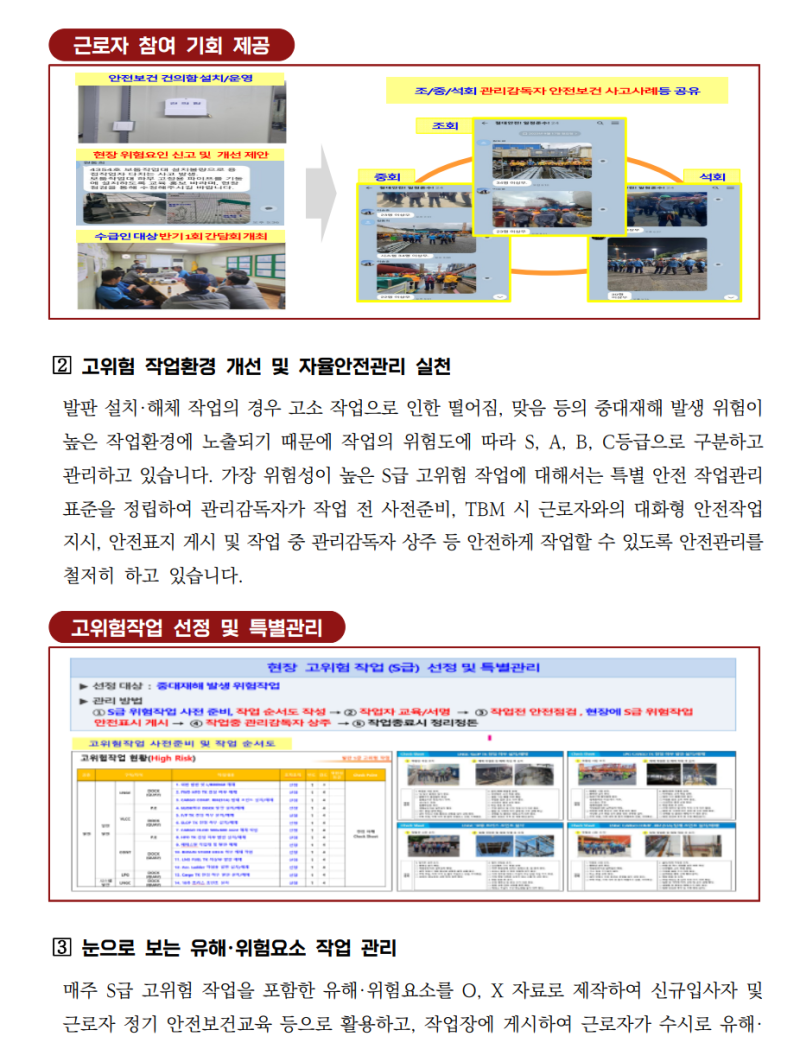 Khse 안전보건체계 구축 우수사례 모음23년 12월 네이버 블로그