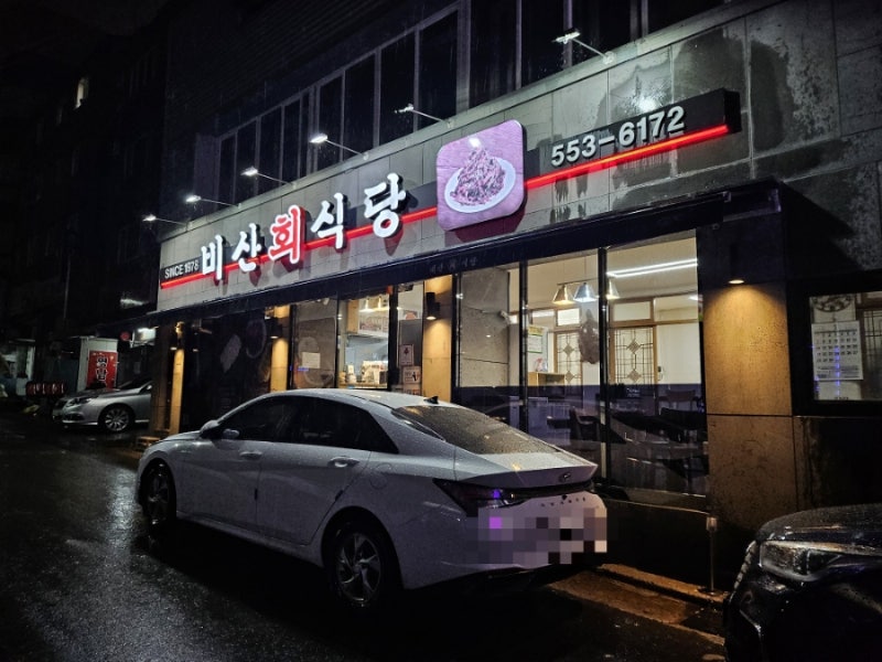 대구 비산동 맛집 비산회식당 모둠무침 납작만두 6시내고향 출현 맛집 네이버 블로그