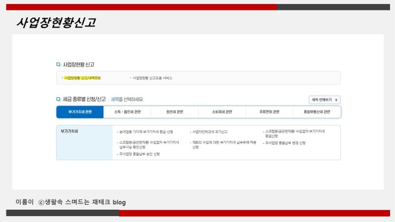 주택임대사업자 사업자현황신고 방법 보증금 간주임대료 수입금액 계산 신고 총정리 네이버 블로그