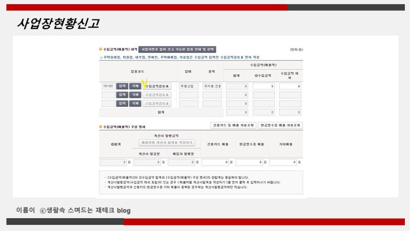 주택임대사업자 사업자현황신고 방법 보증금 간주임대료 수입금액 계산 신고 총정리 네이버 블로그