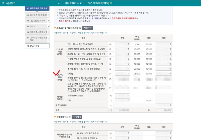 간이사업자간이과세자 셀프로 홈텍스 부가세 신고하기 네이버 블로그
