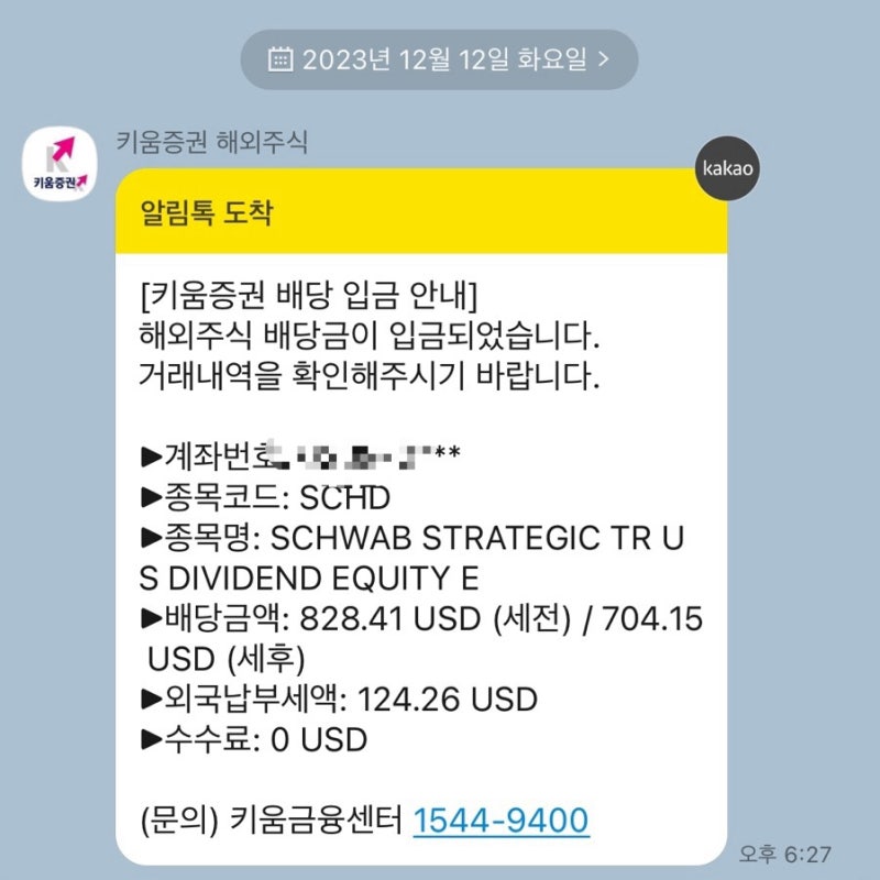 SCHD ETF 1억 투자했다! 세후 배당금 공유 : 네이버 블로그