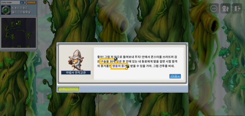 메이플랜드 마법사 스킬트리와 법사 2차 전직하는 방법썬콜 불독 클레릭 네이버 블로그