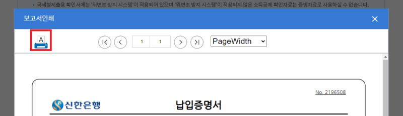국세청 홈택스 연말정산 간소화 서비스 신청방법 및 신한은행 주택청약 연말정산 적용 방법 네이버 블로그