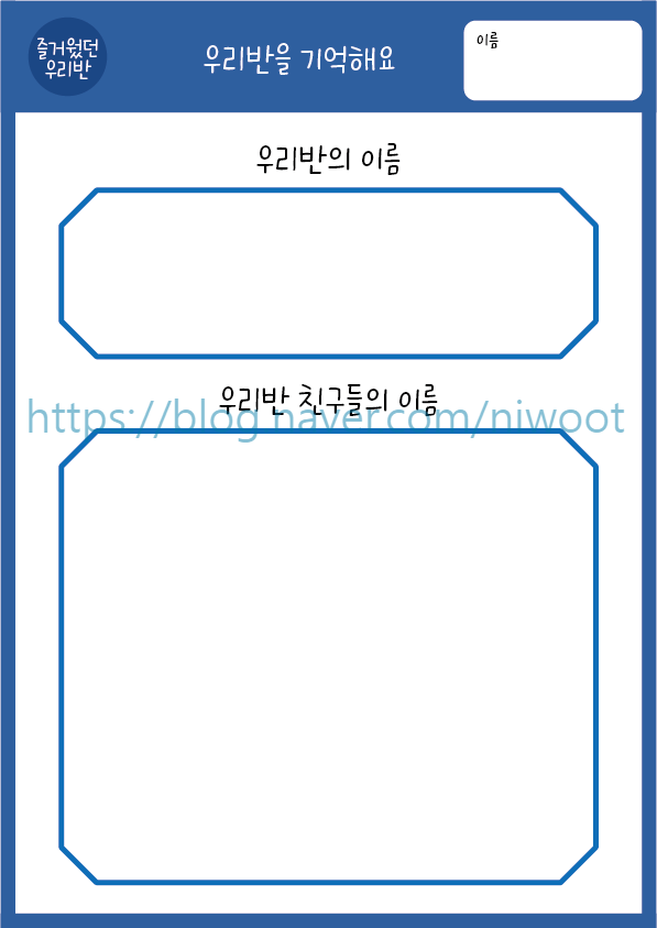 니우쌤 즐거웠던 우리반and설날 활동지 2월 네이버 블로그